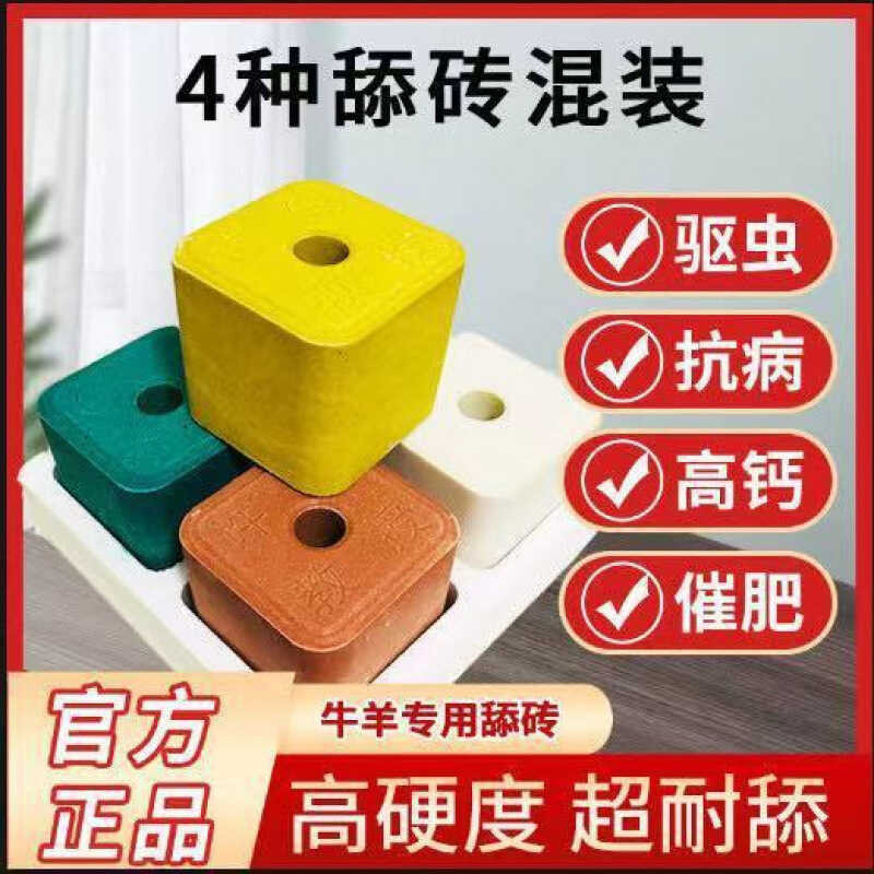 Salt Bricks for Cattle and Sheep, Salt Blocks for Sheep, Licking Bricks ...