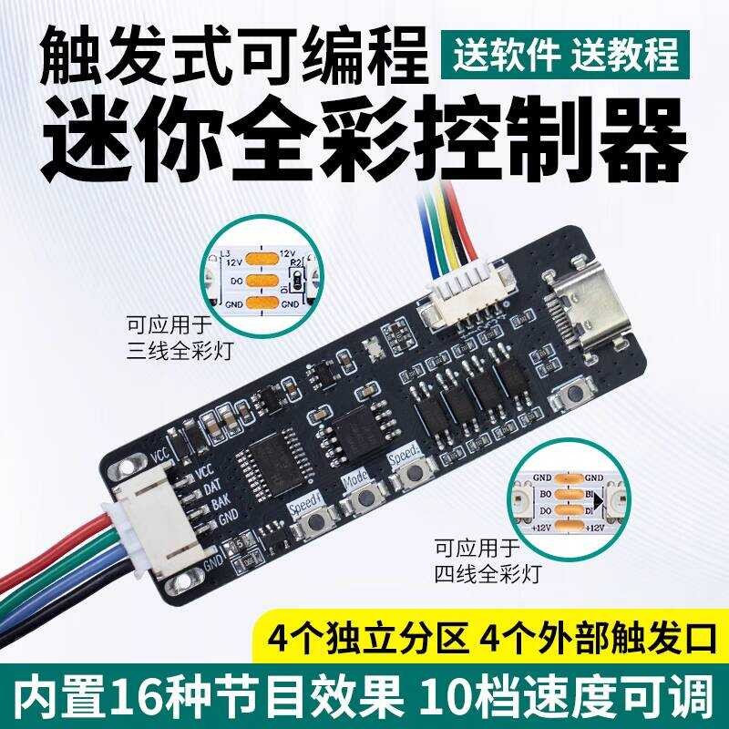 Programmable Software Trigger Full Color Controller 5V 12V 24V Small ...