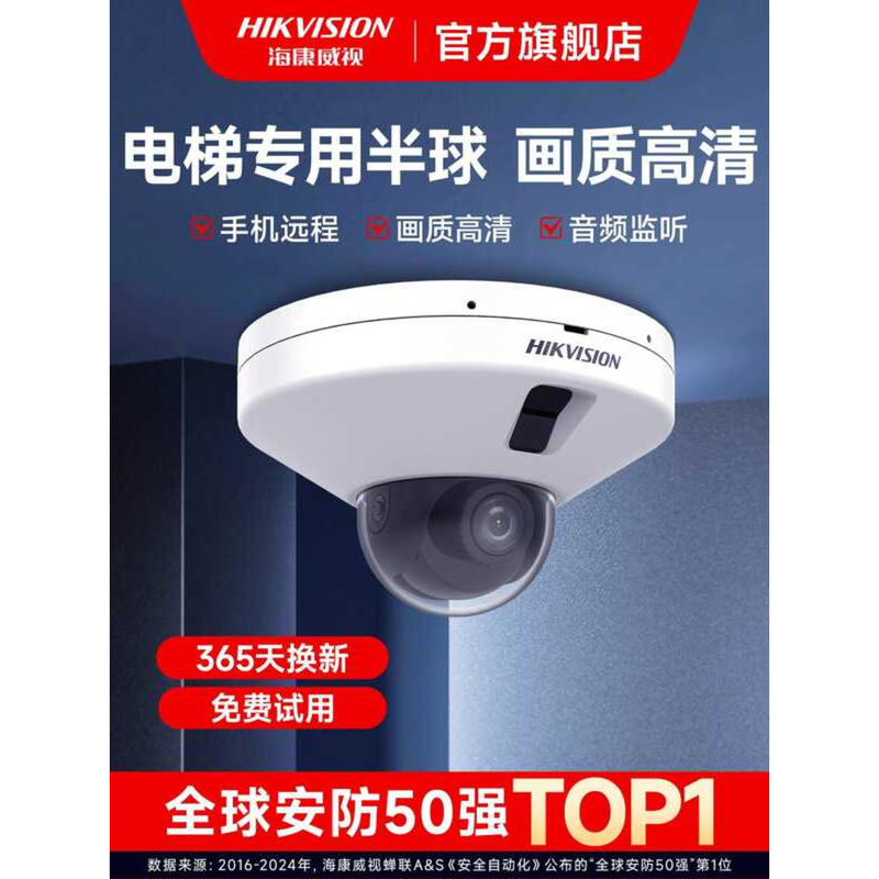 HIKVISION 2.0million Elevator-Specific Anti-Electric Entry Network HD ...