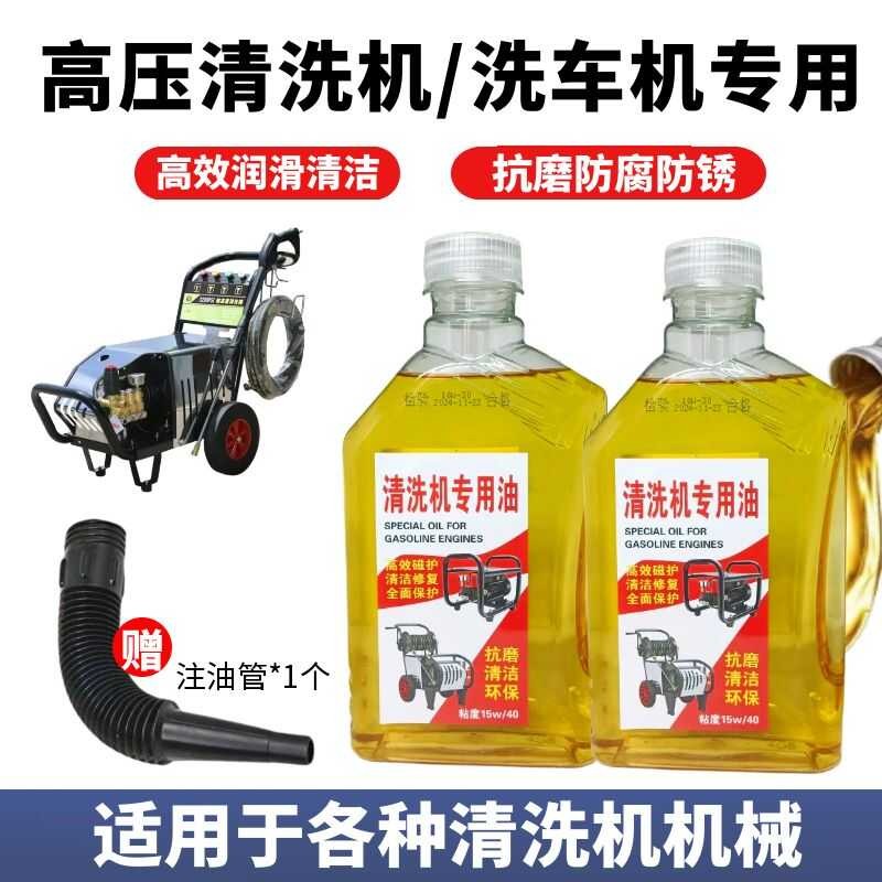High Pressure Pump Car Washer Lubricating Cleaning Machine Oil | Shopee ...