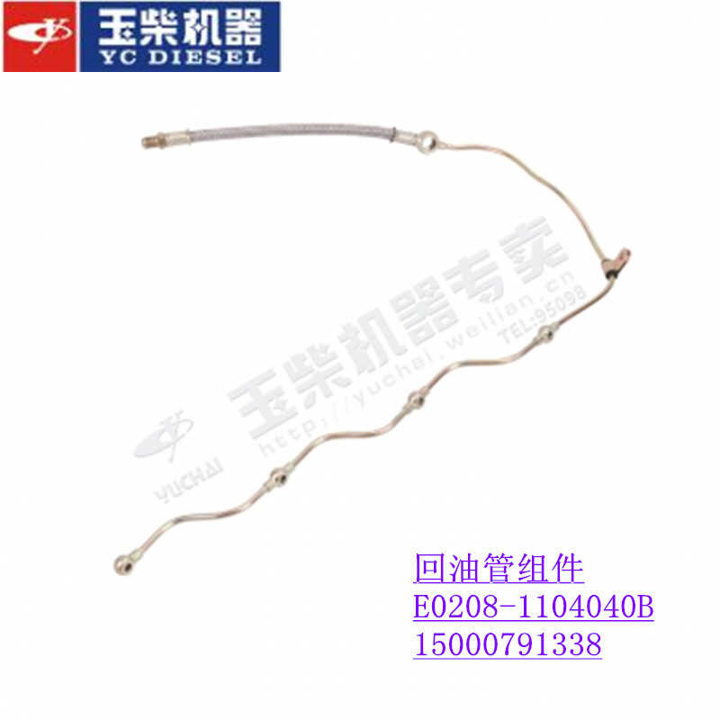 E0208-1104040B Oil Return Pipe 4110 4112 Yuchai Original Engine for ...