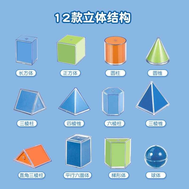 Galaxy Star Student Math Teaching Aids 9 Major Solid Shapes ...