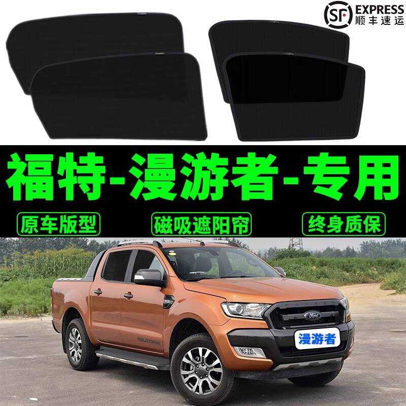 Ford RANGER Explorer Special Car Sunshade Curtain Window Sun Protection ...