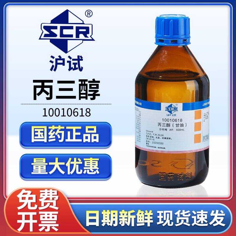 SinoPharm AR Analytical Pure Industrial Grade Glycerol Laboratory Use ...
