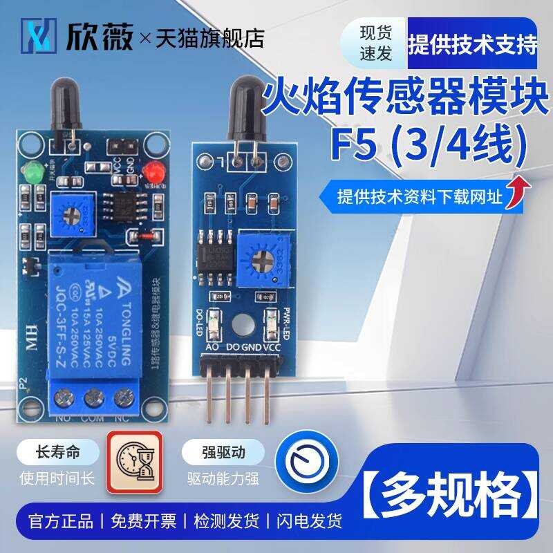 F5 Sensor Fire Source Module Infrared Receiver Flame Light Detection 