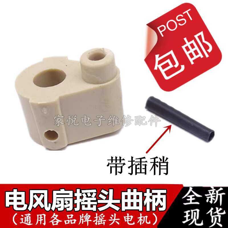 Universal Electric Accessories Floor Wall Synchronous Motor Plastic ...