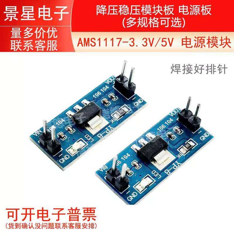 AMS1117-3.3V/5V Soldered Pin Header Step-Down Voltage Regulator Module ...