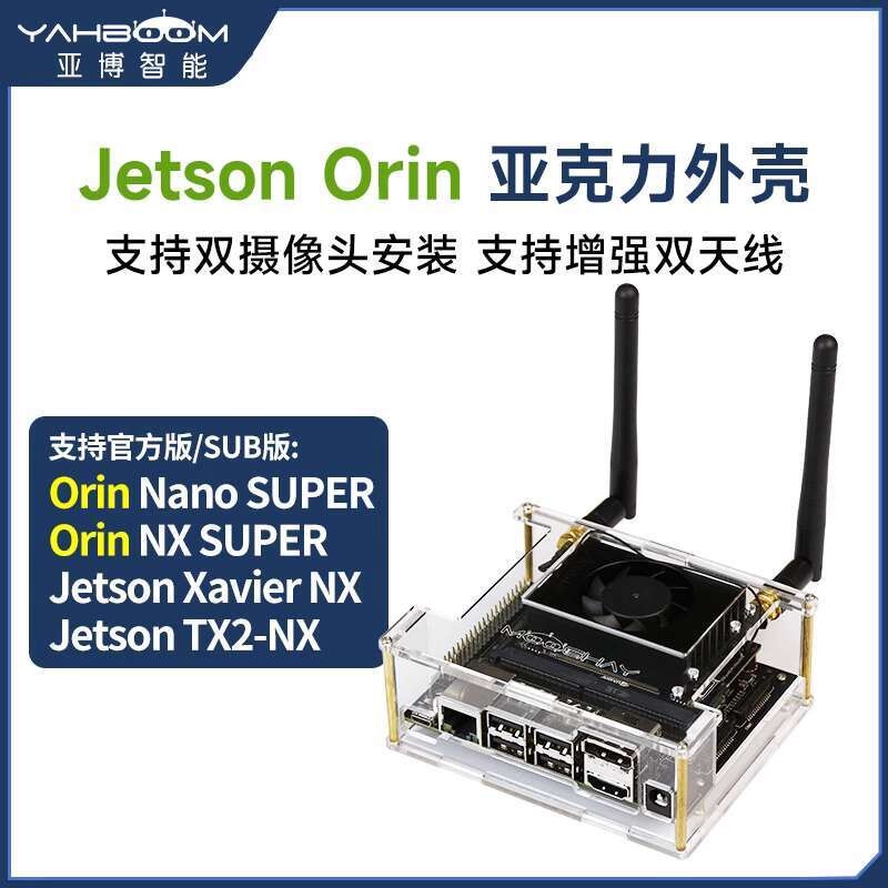 NVIDIA Jetson Orin Nano/Xavier NX Acrylic Case TX2 Development Board ...