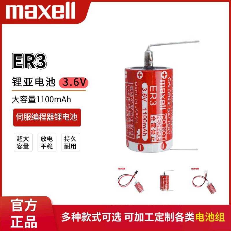 Maxell er3 lithium battery 3.6V suitable for Mitsubishi f940 Fuji np8p ...