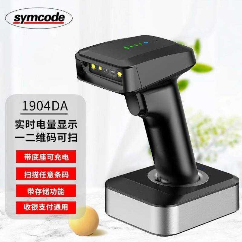 Symcode Wireless Scanner Bluetooth Barcode Gun for Restaurant and ...