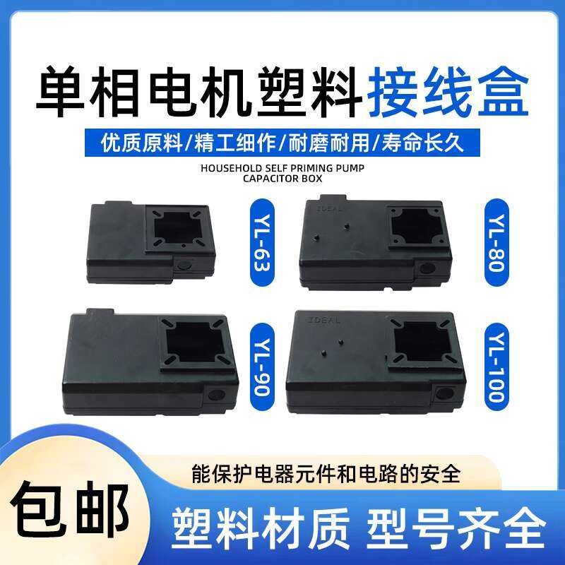 220V Water Pump Plastic YL Single-phase Motor Capacitor Junction Box ...