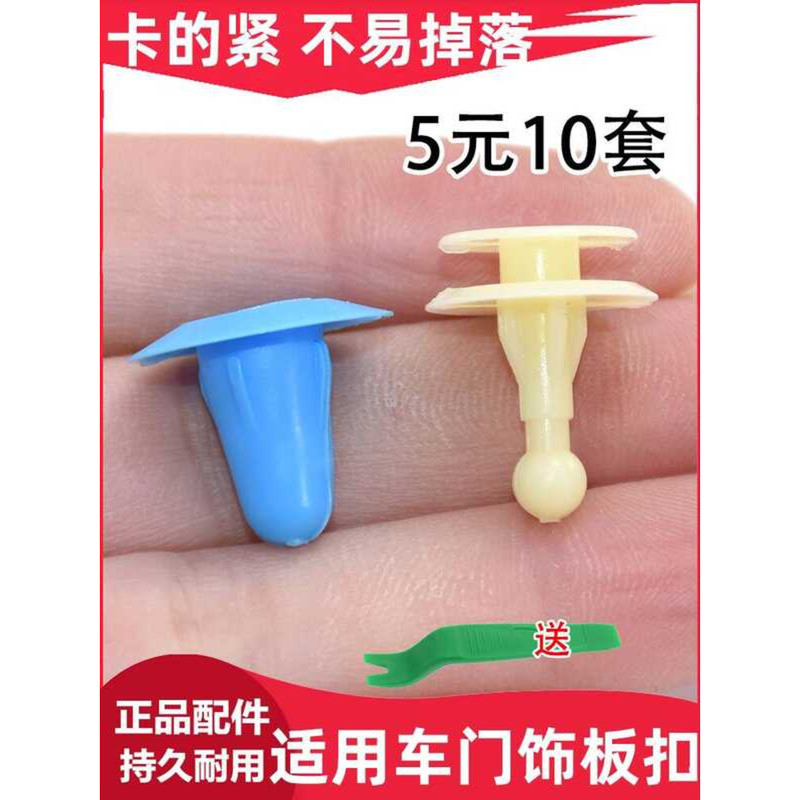 Universal Interior Panel/Trim/Door Panel/Decorative Panel Fixing ...