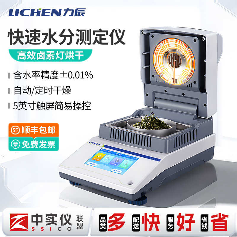 Lichen Halogen Rapid Analyzer Grain Corn Tea Meter Trace Moisture ...