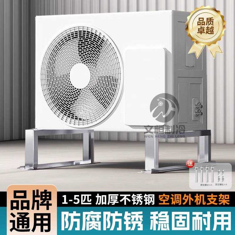 Thickened Stainless Steel Outdoor Unit Stand 1.5 3/5 HP Universal Air ...