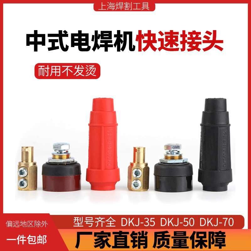 Welding Machine Quick Connector Pure Copper Welding Handle Wire Quick ...