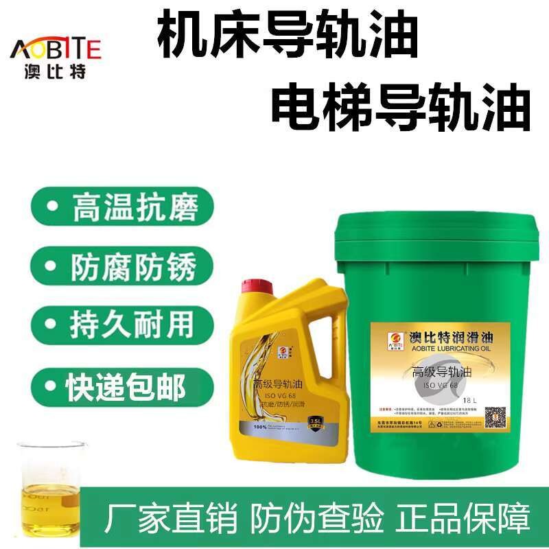 Guide Rail Oil No. 68 Machine Tool Grinding Machine CNC Guide Rail Oil ...