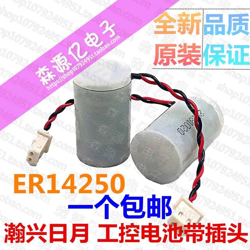 Er14250 Plc Programmer Battery Er14250 Hanxing Sun and Moon 3.6V ...