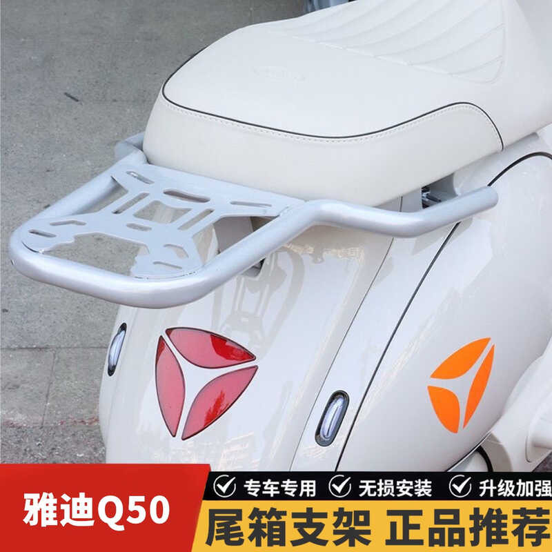 Suitable for Yadea Thickened Box Bracket Trunk Bell Rear Niu Tail Rack ...