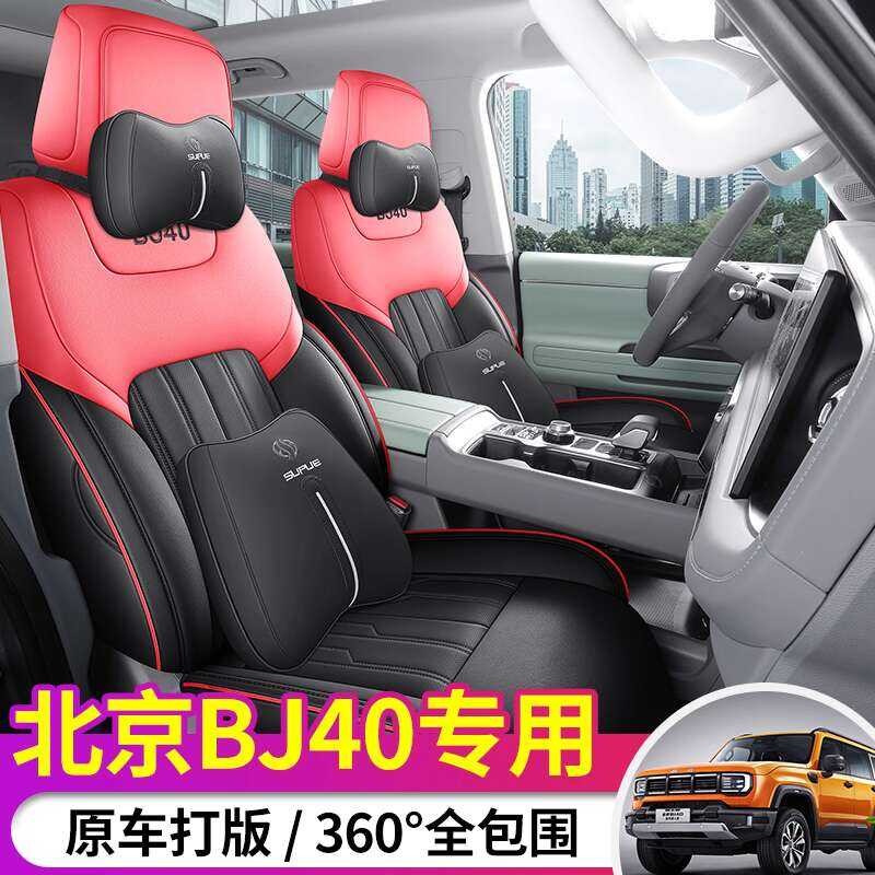 24 Special Full Surround Covers 18-23 Models Beijing BJ40 Four Seasons ...