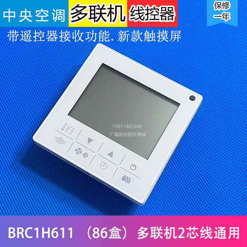 Suitable for Daikin VRV Central Air Conditioner Remote Control Multi ...