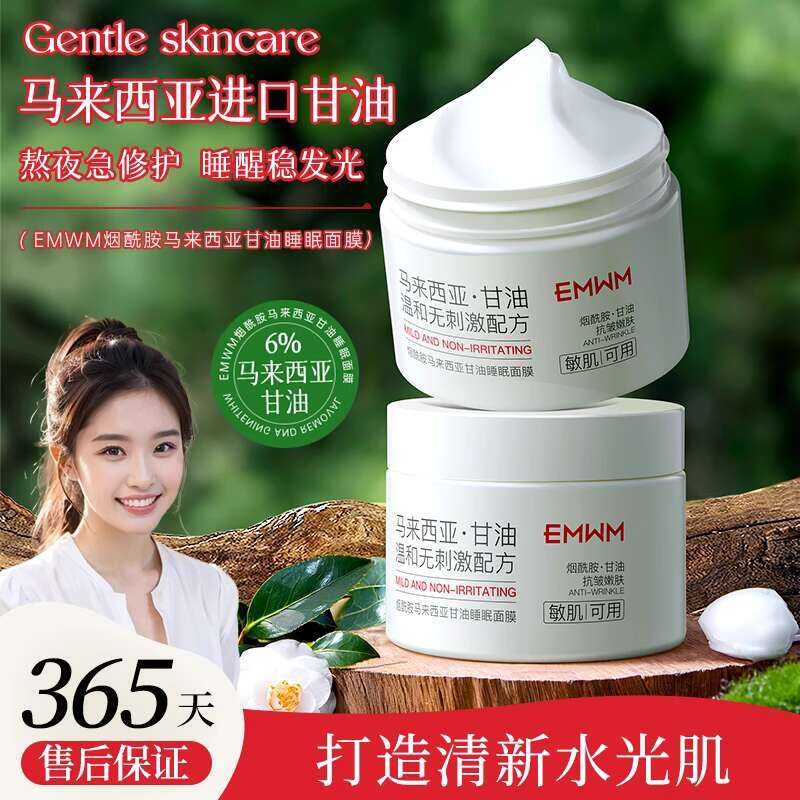 Malaysia Care Glycerin Sleeping Mask Hydrating Moisturizing Remove ...
