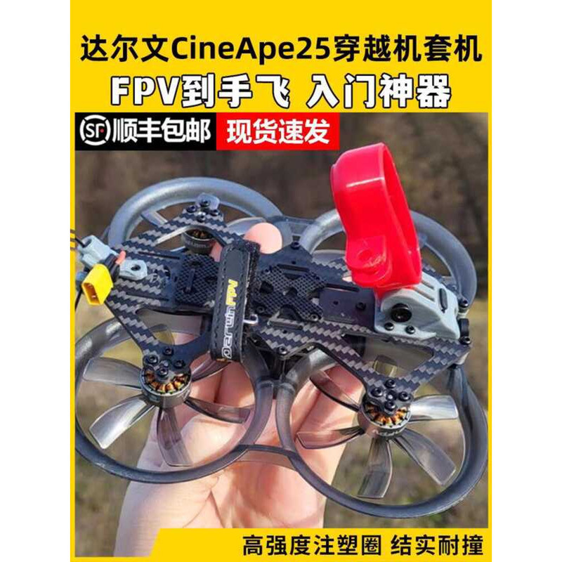 Darwin Cine A P 2 5 Full Set FPV Drone 4S Kit Ready to Fly Inch ...