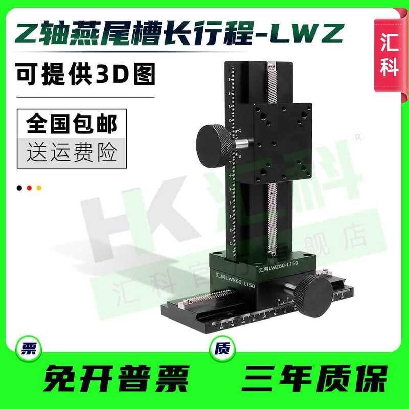 Z-axis Dovetail Slot Platform LWZ40/60/25 Long Stroke Vertical Lift ...