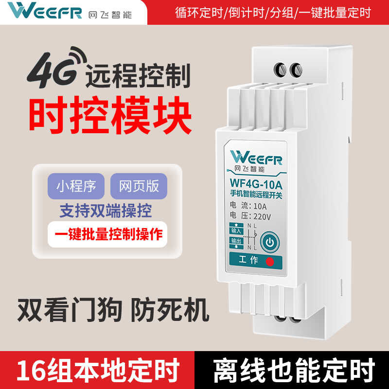4G Mobile Switch Timer Smart Wireless Remote IoT Advertising Street ...