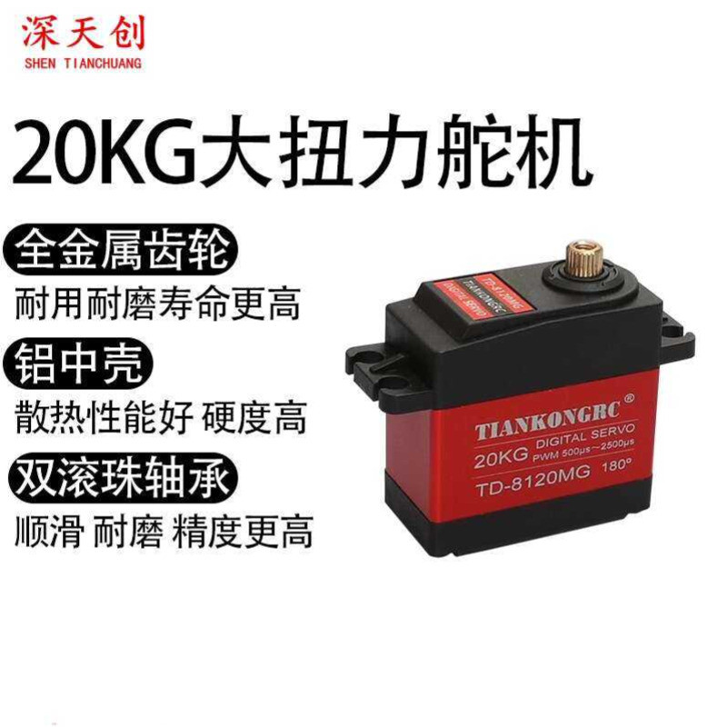 20KG TD8120MG High Torque Metal Shell Waterproof Digital Servo for RC ...