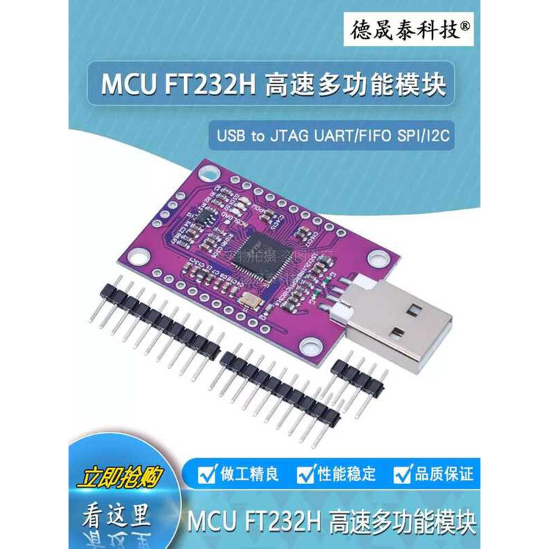 MCU FT232H High-Speed Multi-Function USB to JTAG UART/FIFO SPI/I2C ...