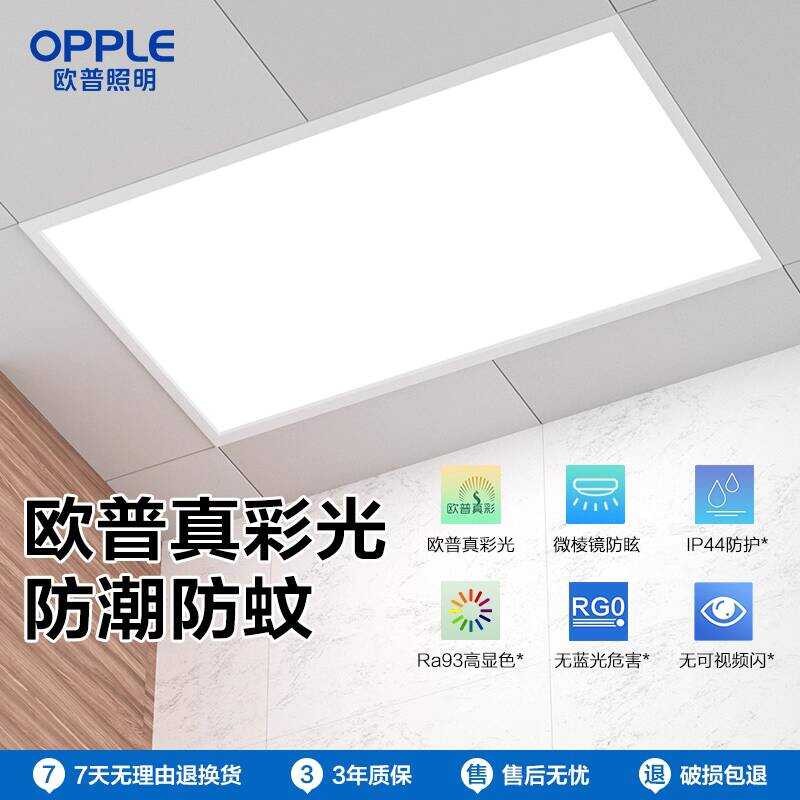 OPPLE Integrated LED Panel Aluminum Gypsum Board Kitchen Bathroom ...