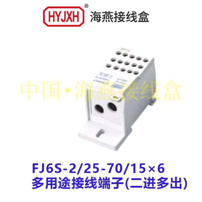 Haiyan FJ6S-2/25-70/15×6 Multi-Purpose Terminal Block (Two Inputs ...