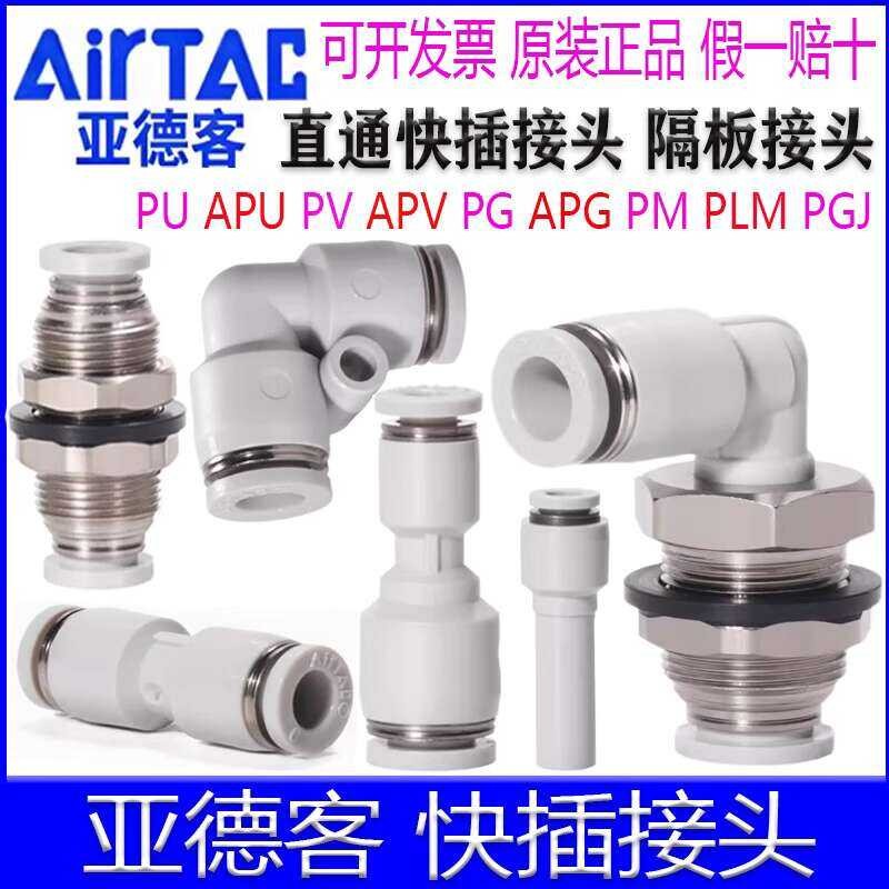 ☑♥ Airtac PG6 PU4 PV8 PM10 PLM12 PP08 PGJ16 Quick Plug Straight Through ...