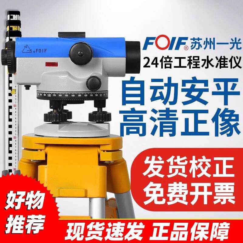 Suzhou Yiguang NAL124/224 Automatic Anping Engineering Construction Surveying Level Outdoor Full ...
