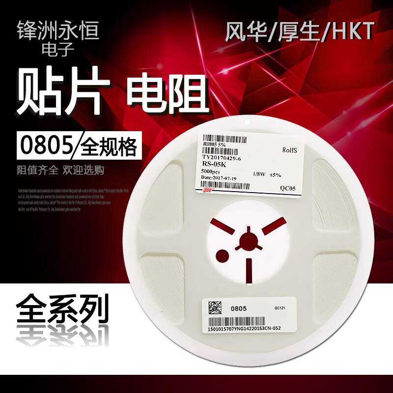 0805 Chip Resistor 150K 1%/5% Size: 2.0*1.2mm (Silk Screen: 1503 154 ...