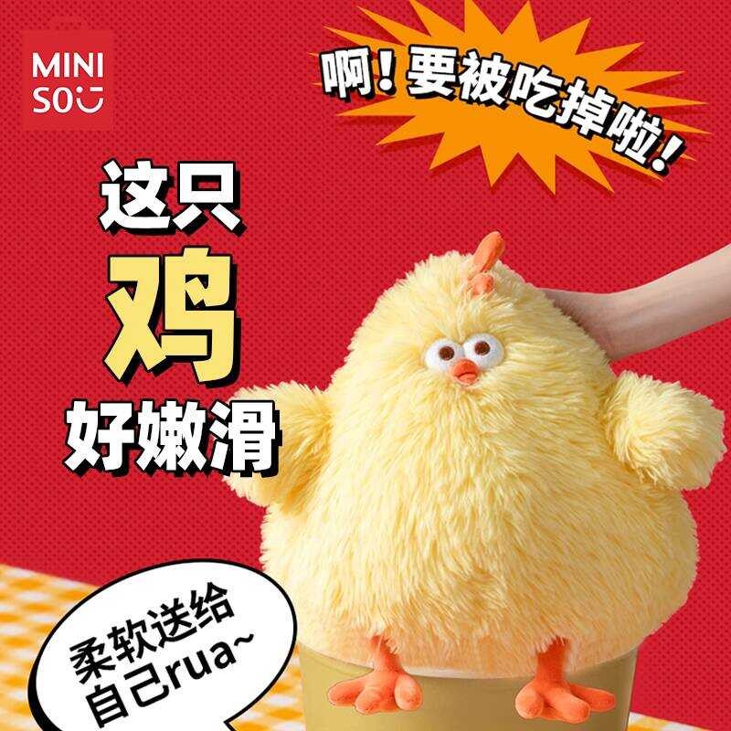 MINISO Famous Brand Dundun Fried Pillow Plush Doll Toy Chicken Figurine ...