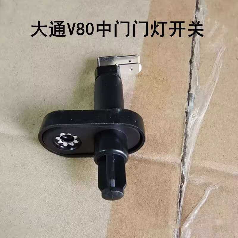 SAIC V80 Light Pedal Sensor Original Maxus G10 Door Contact Switch ...