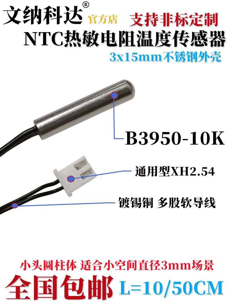NTC 10K thermistor temperature sensor 3x15mm stainless steel housing ...
