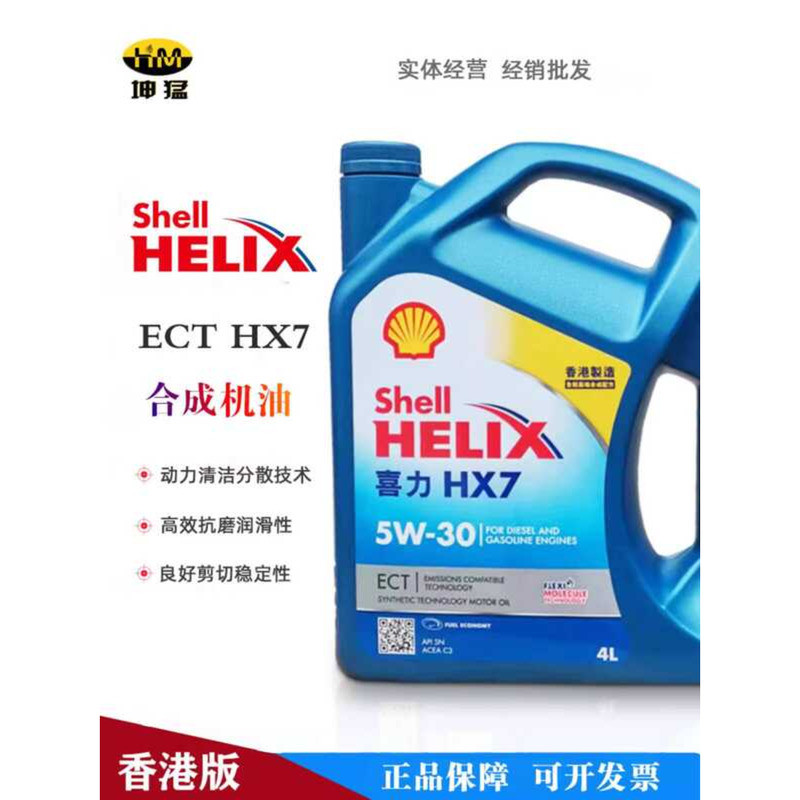 Hong Kong Version Shell ECT HX7 Blue Helix Fully Synthetic Engine Oil ...