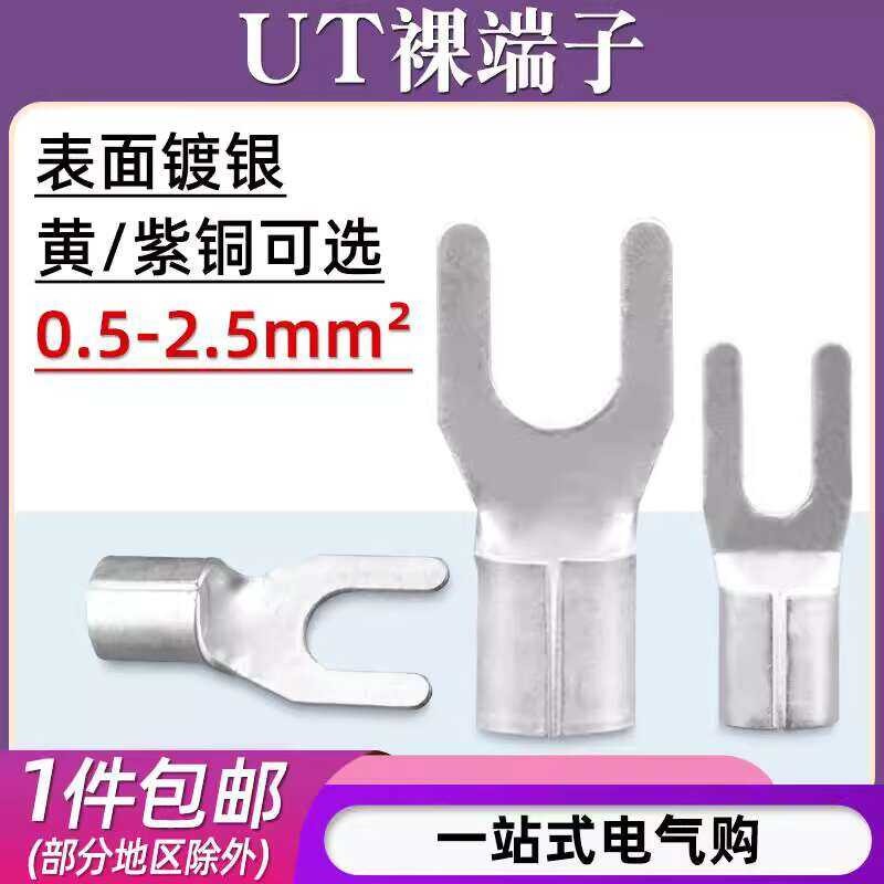 UT0.5/1/1.5/2.5-3/4/5/6/8 Cold-Pressed U-Shaped Fork Terminal Copper ...