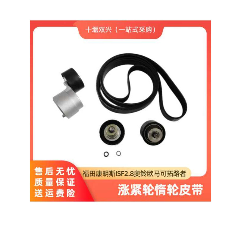 Compatible with Foton Cummins ISF Belt Tensioner Ollin Oumako ...