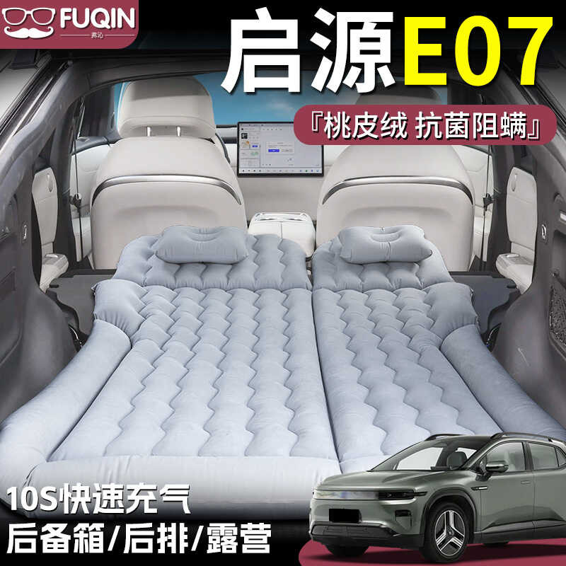 Changan Qiyuan E07 Inflatable Mattress Trunk Rear Seat Pad Bed Car ...