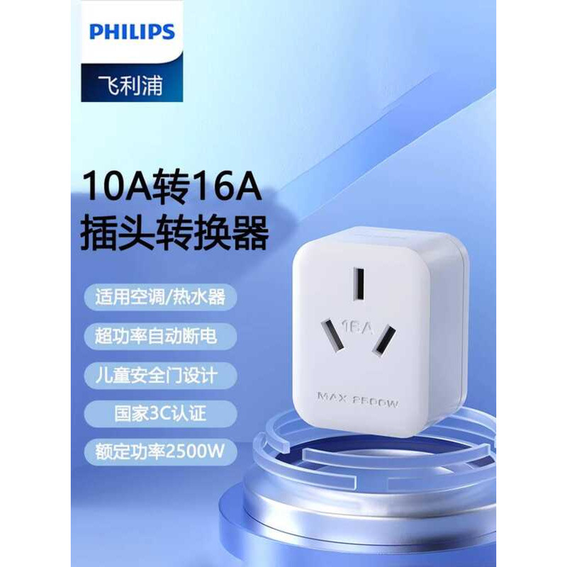 Philips 10A to 16A Converter Socket Head High Water Heater Air ...
