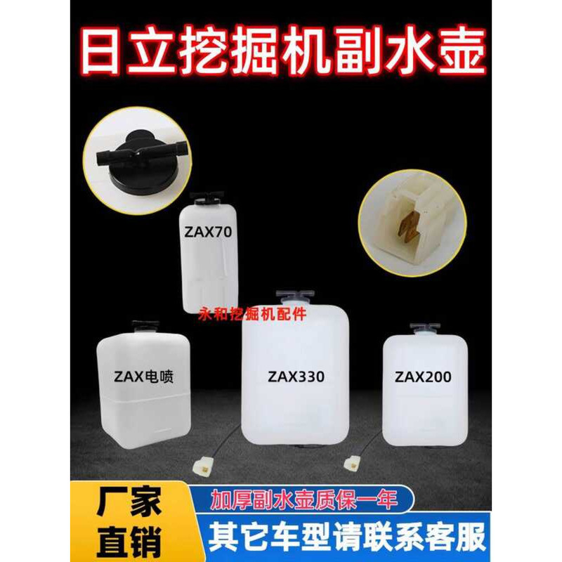 Hitachi Excavator 55/60/70/120/200/240/330/360 Auxiliary Water Tank ...