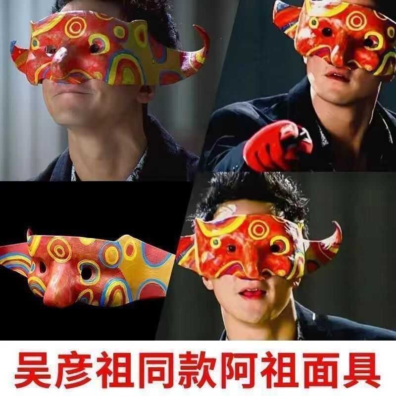 Wu Yanzu Same Style Mask Halloween Adult Men's Handsome Azu Half Face ...