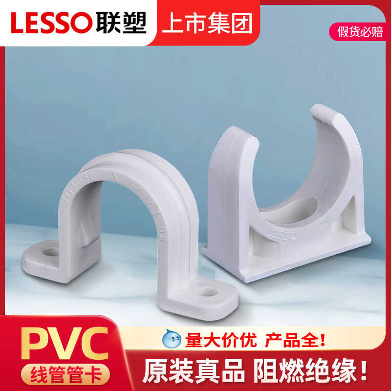 ☑♥ Liansu PVC 20 4-way Saddle 25 U-shaped Clip Fittings Code Clamp Electrician Pipe Hoop ...