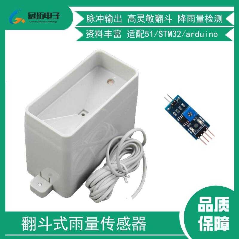Suitable for Arduino/51/STM32 Tipping Bucket Sensor Pulse Rain Gauge ...