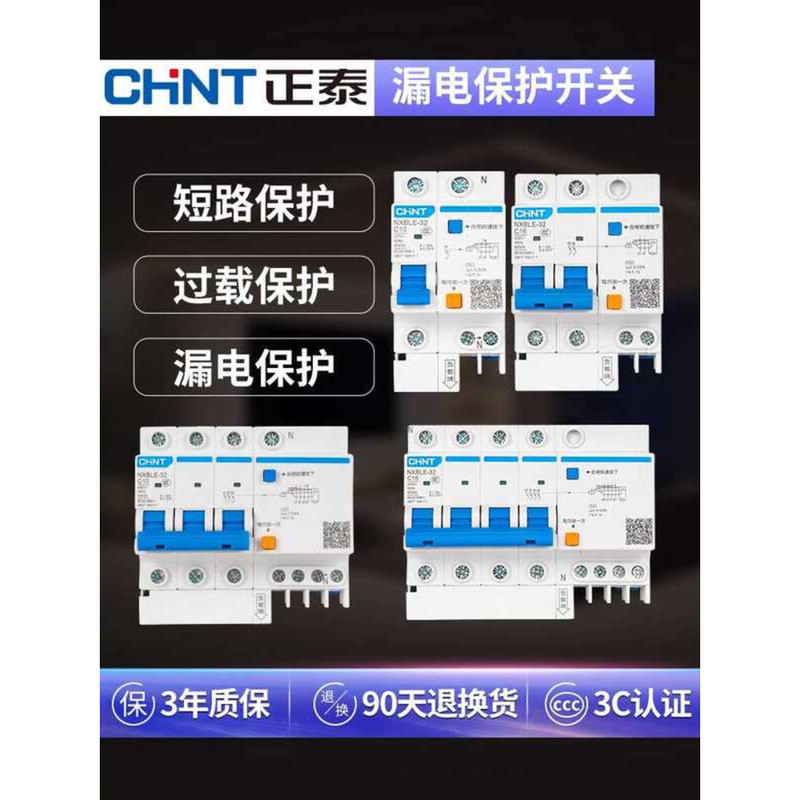 Chint Switch Household 63A Protection Three-Phase Leakage Protector ...