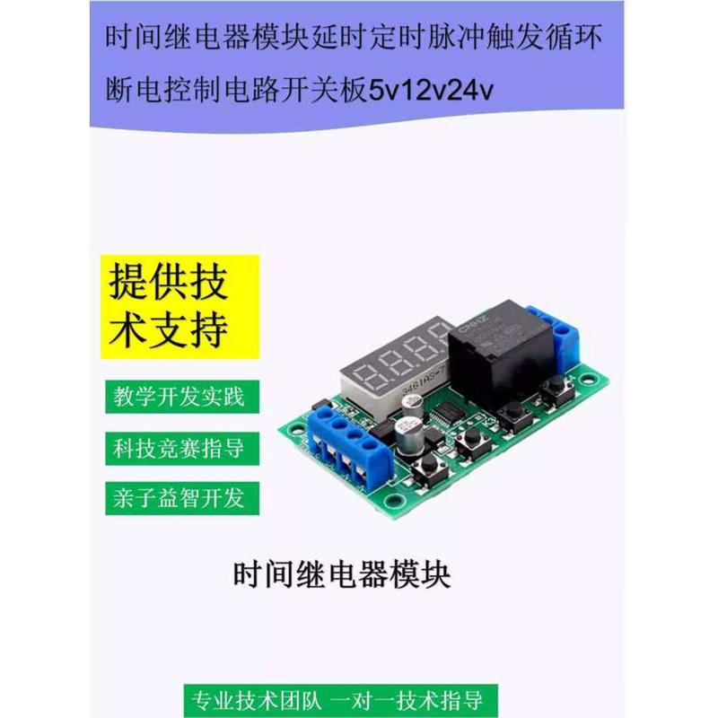 Time Relay Module Delay Timer Pulse Trigger Cycle Power-off Control ...