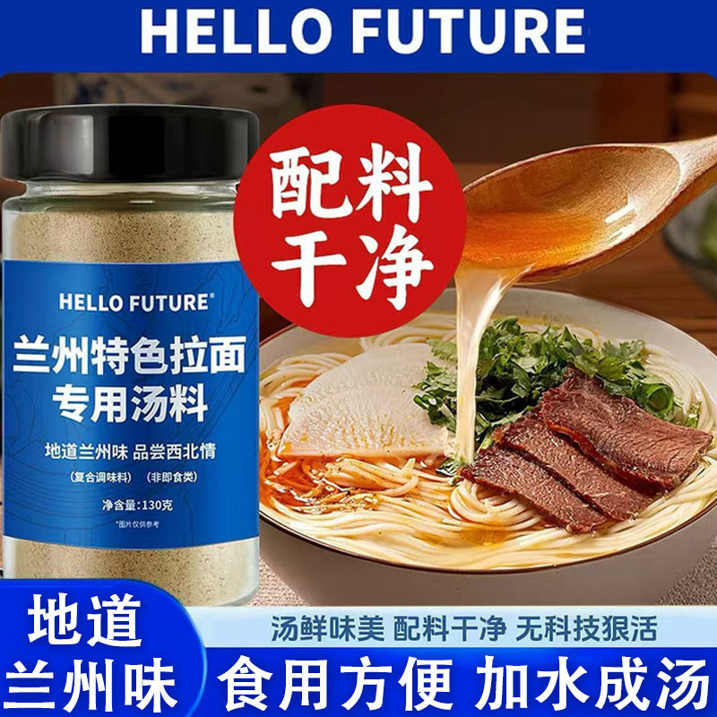 Authentic Lanzhou Ramen Soup Pack Seasoning Soup Pack Mixed Dehydrated ...